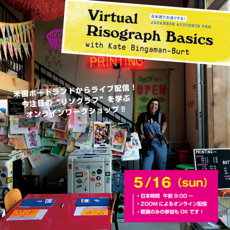 [終了]Virtual Risograph Basics 日本語翻訳Ver. – JAM｜「遊ぶ」って、おもしろい。