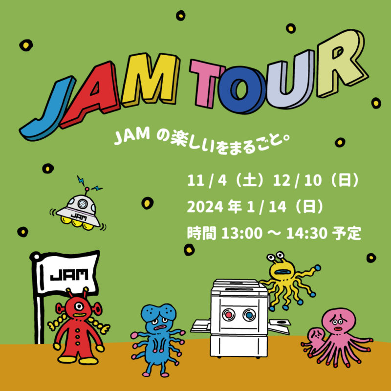 JAM TOUR～JAMの楽しいことをご案内～【オンライン開催・グッズ付き】 – JAM｜「遊ぶ」って、おもしろい。