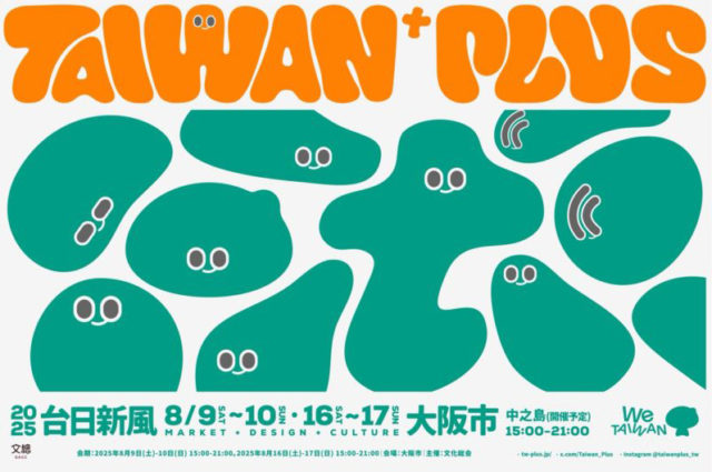 TAIWAN PLUSに出店します！ – JAM｜「遊ぶ」って、おもしろい。